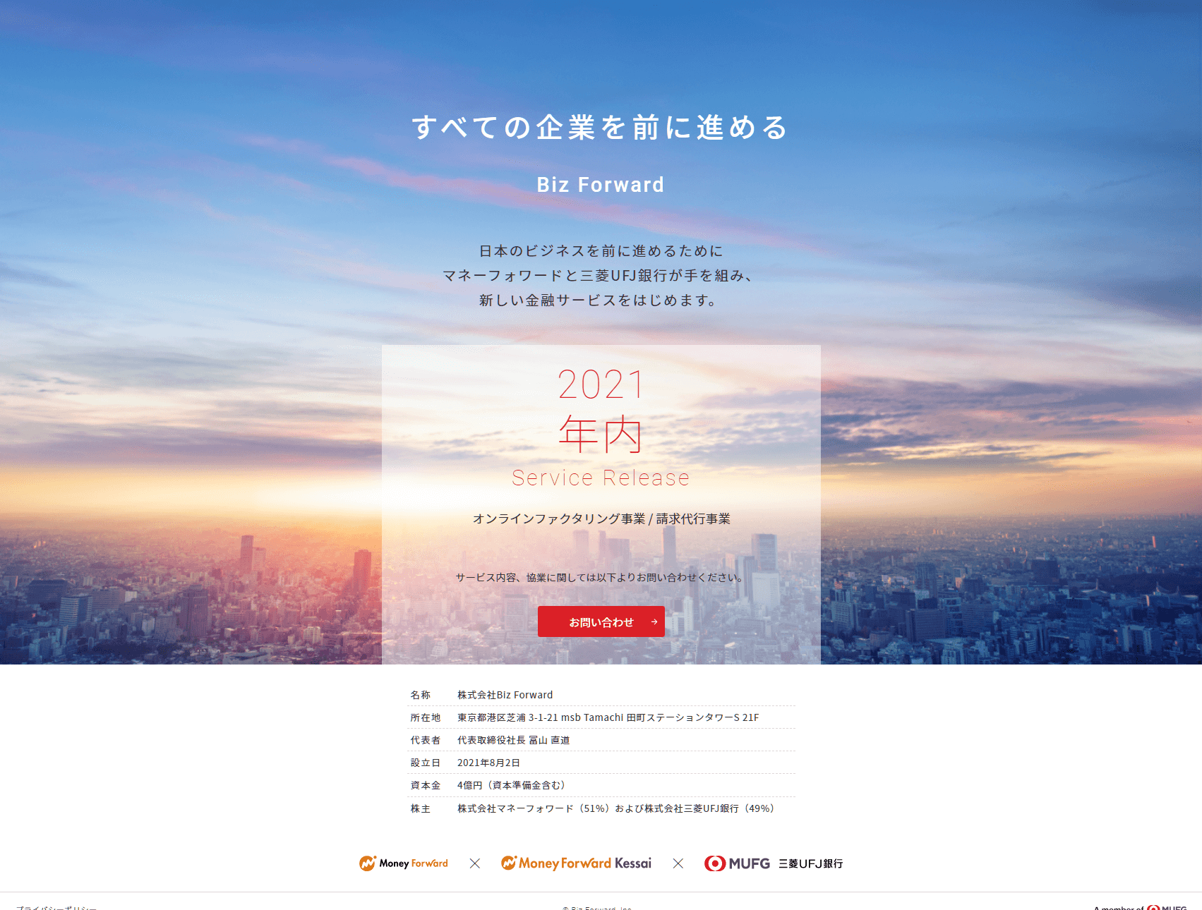 マネフォと三菱UFJ 銀、合弁会社「Biz Forward」設立 | NCB Library 金融・決済の ”なぜ?!” が見える