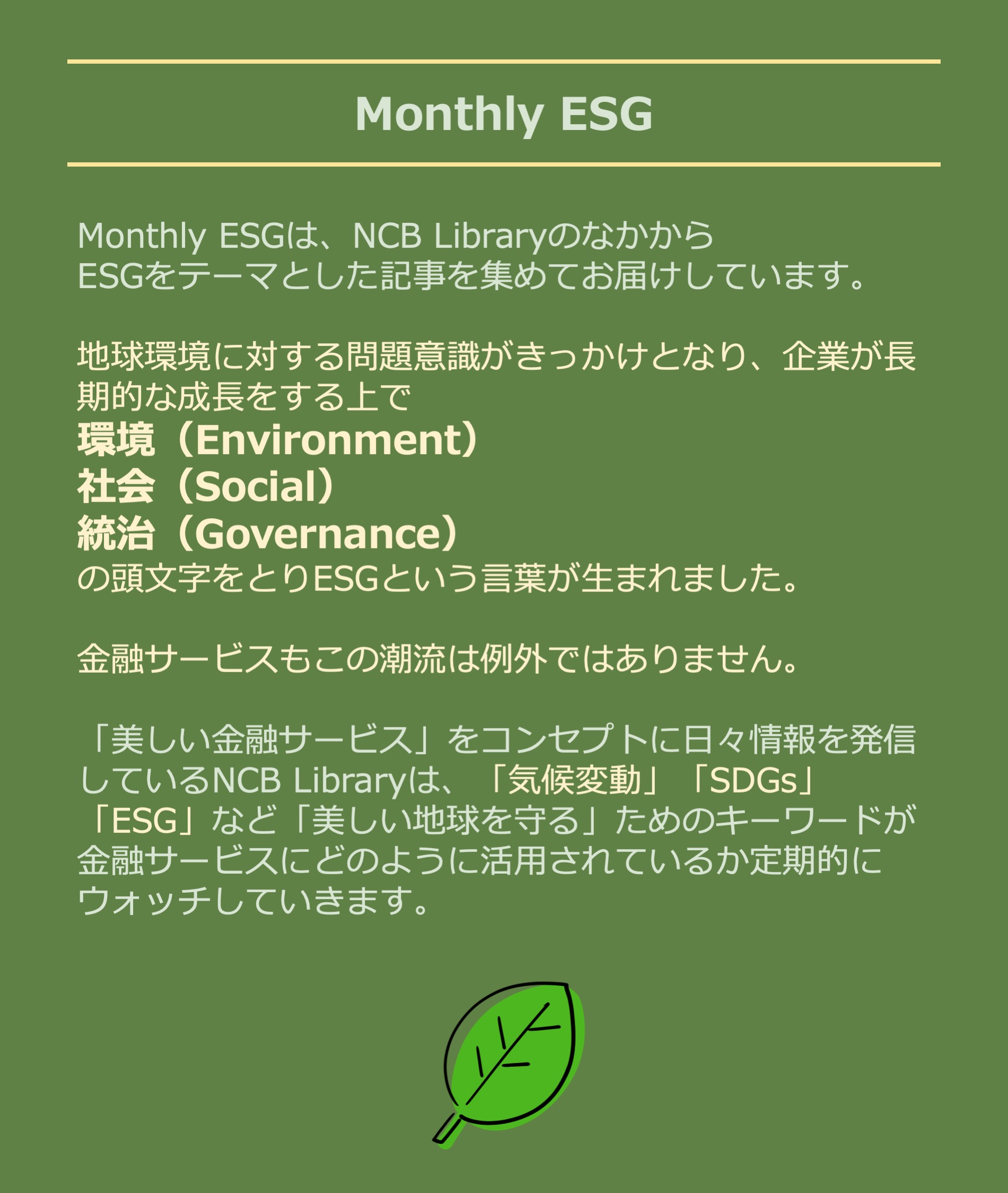 Monthly ESG プレスリリースを読み解く2022年3月 | NCB Library 金融・決済の ”なぜ?!” が見える
