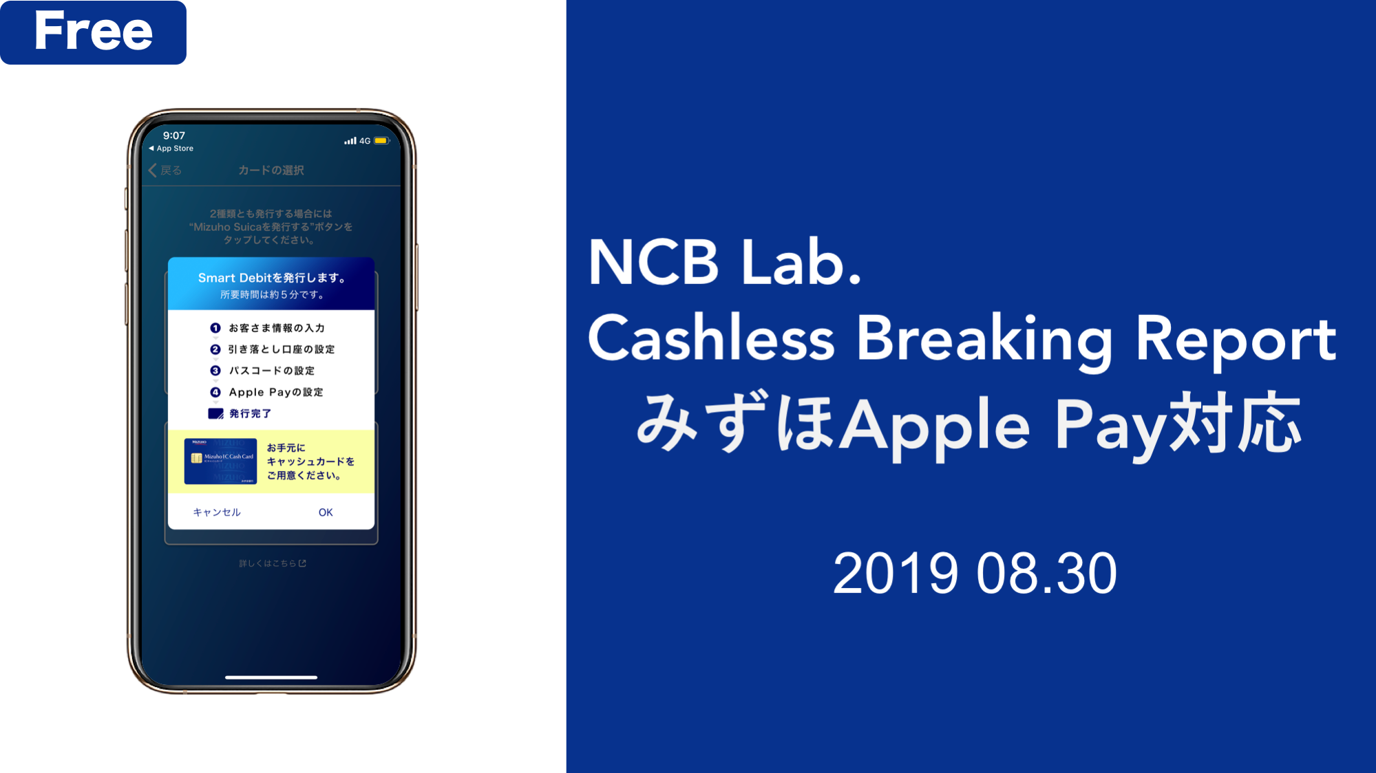 【速報】みずほデビット戦略解剖！Apple Pay対応の狙い | NCB Library 金融リテラシーを鍛える