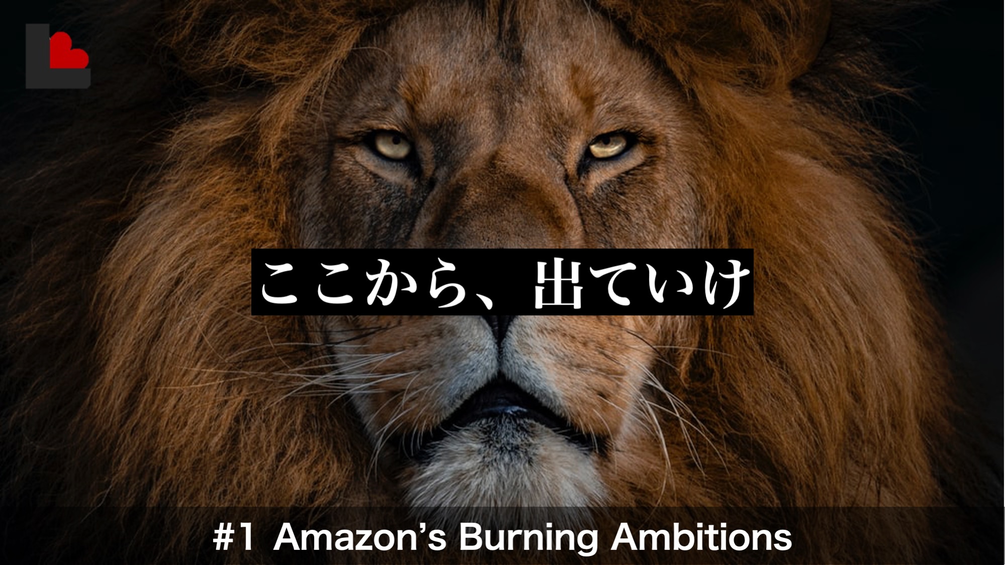 #1 【激怒】Visa追放に舵を切ったAmazon | NCB Library 金融・決済の ”なぜ?!” が見える