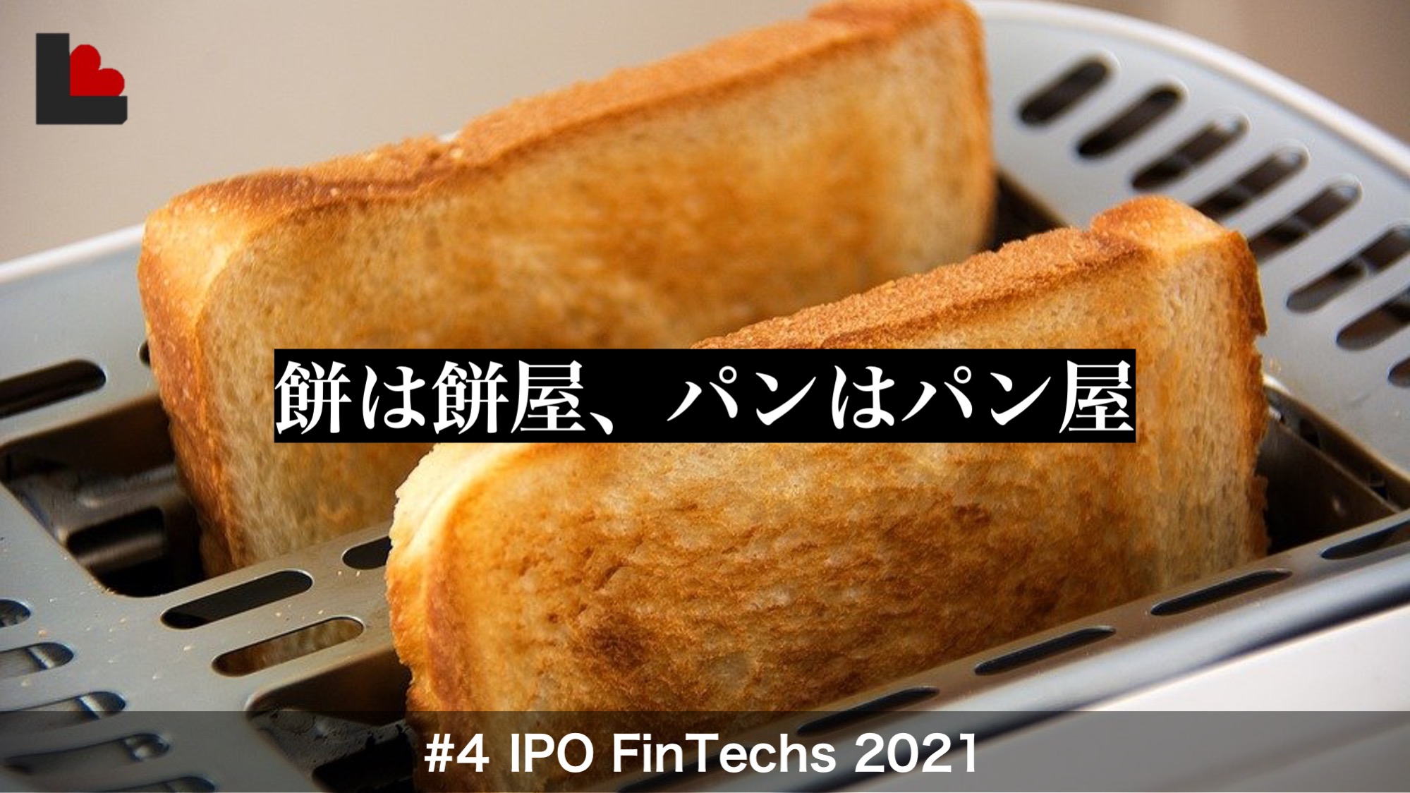 #4【超熟】飲食特化のmPOSでSquareに挑むToast | NCB Library 金融・決済の ”なぜ?!” が見える