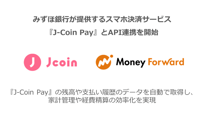 マネーフォワードとJ-Coin PayがAPI連携 | NCB Library 金融・決済の ”なぜ?!” が見える