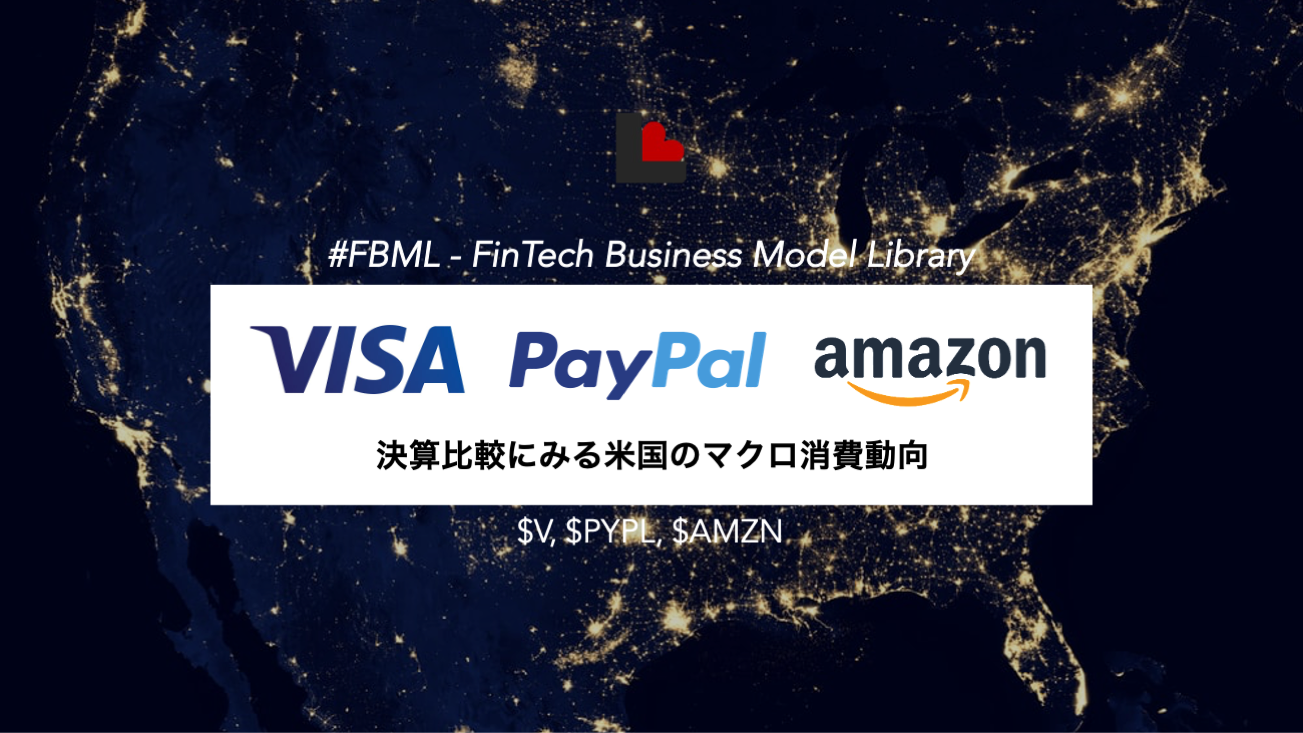【#FBML】"VPA"の決算比較にみる米国の2021年マクロ消費動向 | NCB Library 金融・決済の ”なぜ?!” が見える