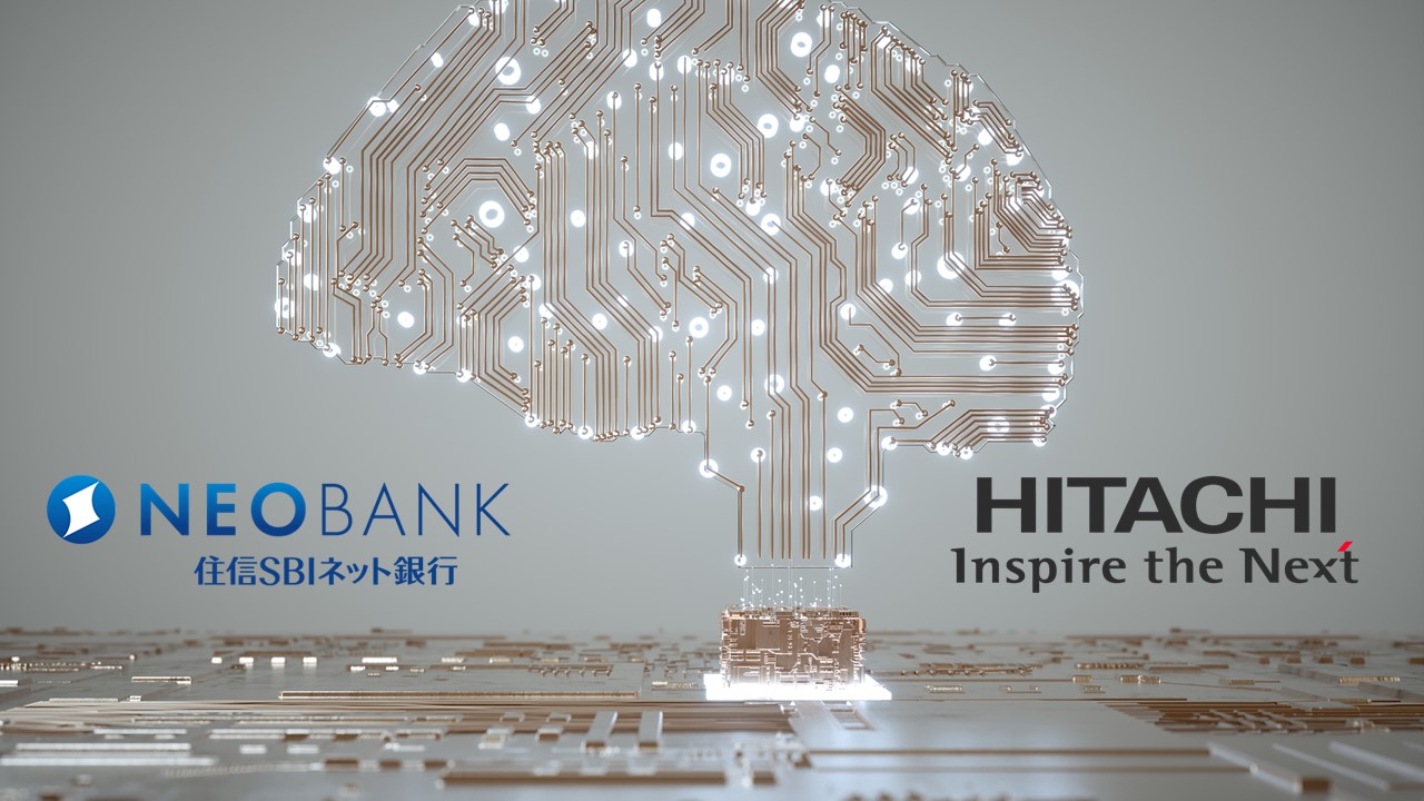 住信SBI、日立とAI審査サービスでタッグ | NCB Library 金融・決済の ”なぜ?!” が見える