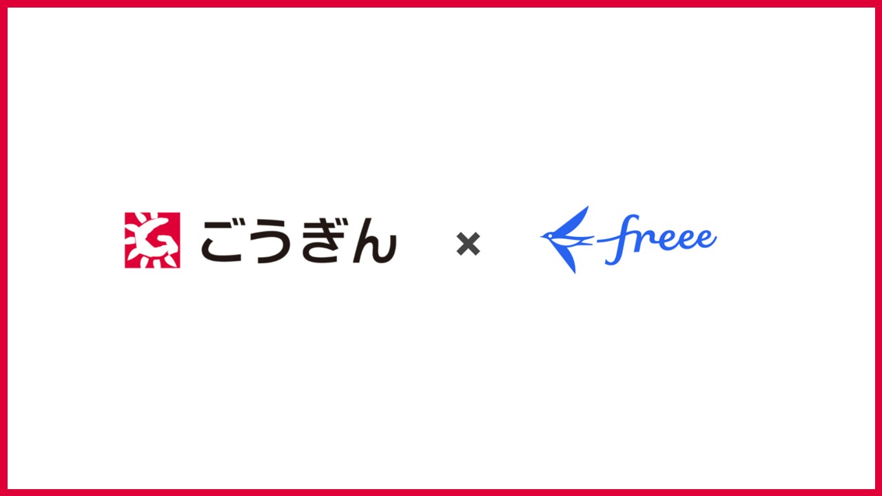 freeeと山陰合銀、地域DX促進に向け業務提携 | NCB Library 金融・決済の ”なぜ?!” が見える