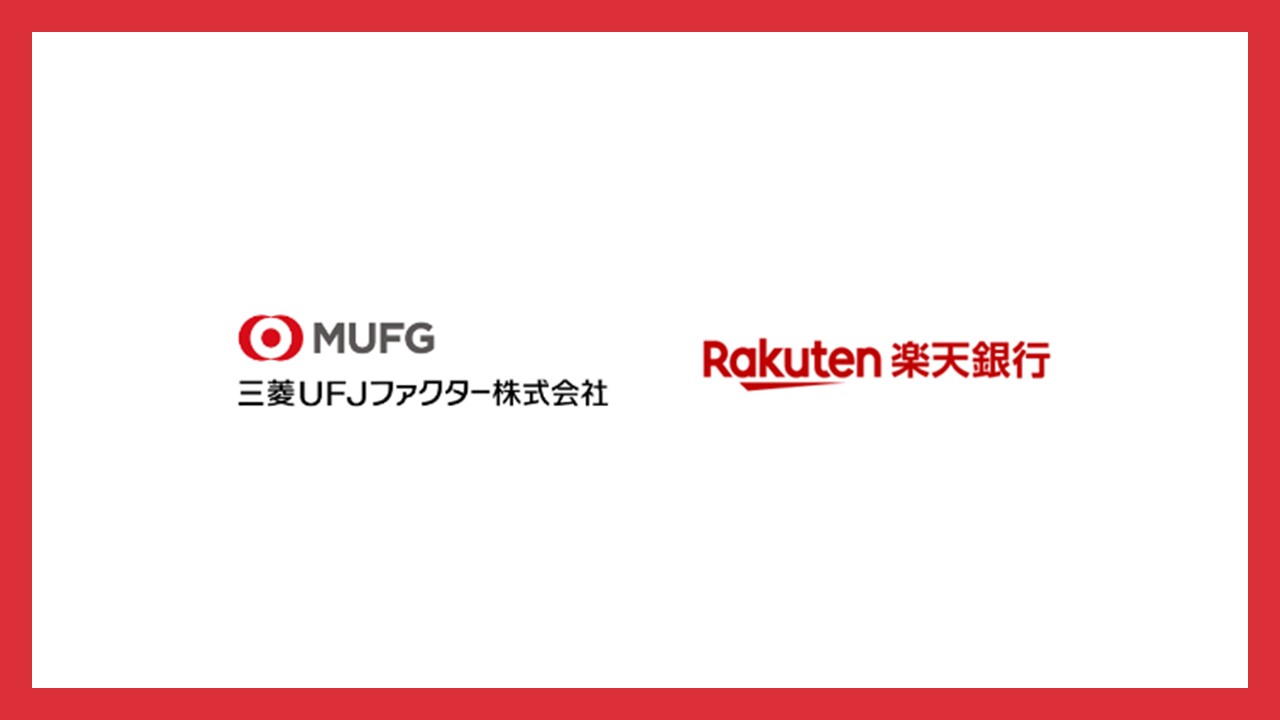 楽天銀、三菱UFJファクターのコンビニ払込取扱い開始 | NCB Library 金融・決済の ”なぜ?!” が見える