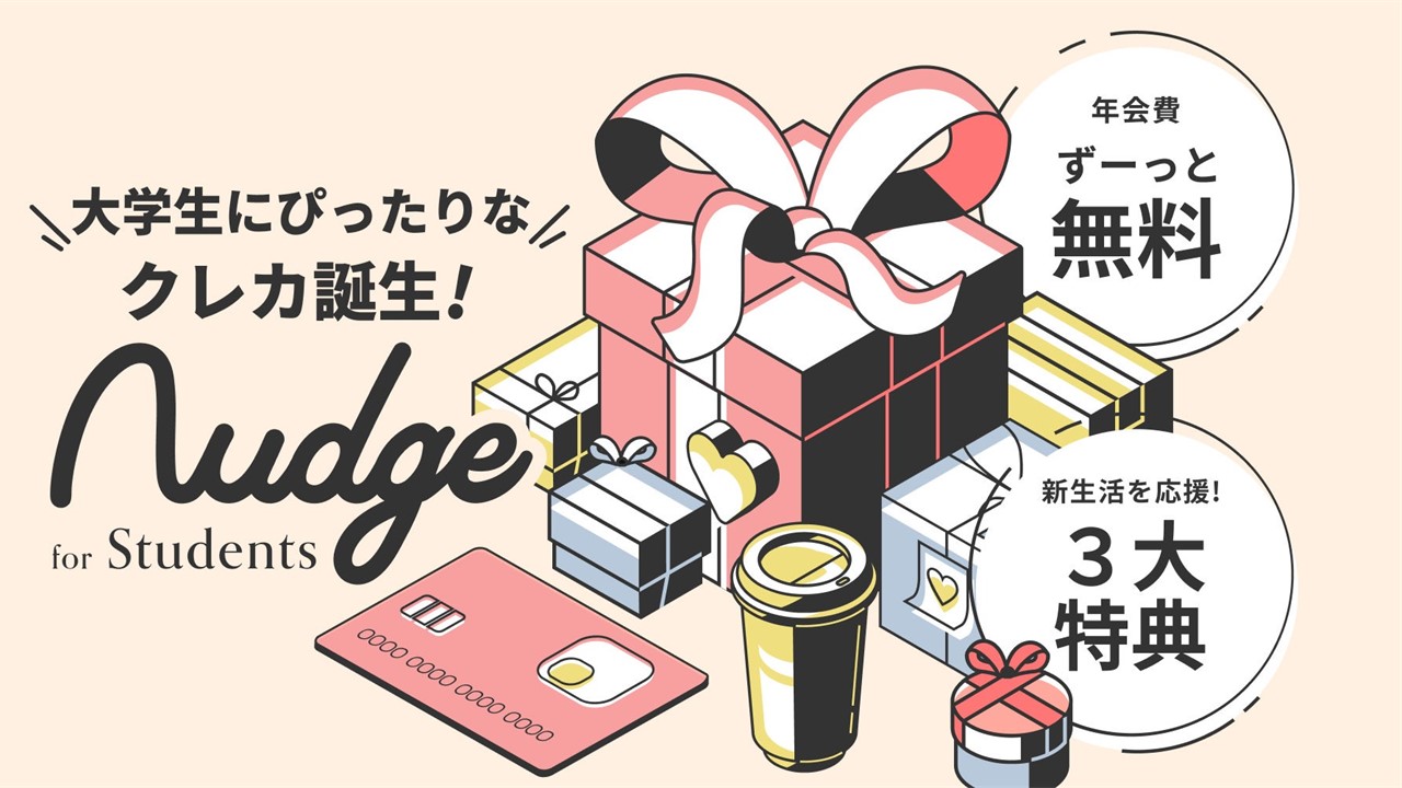 Nudge、学生のためのクレカを開始 | NCB Library 金融・決済の ”なぜ?!” が見える