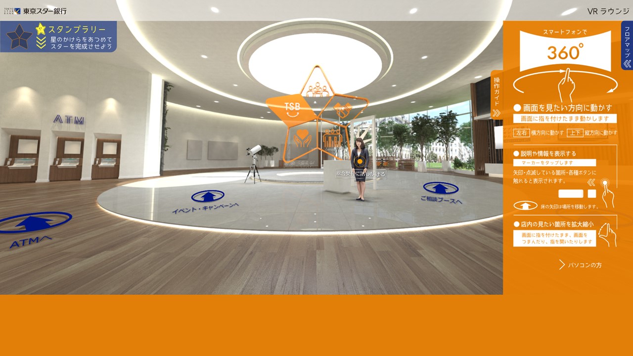 東京スター銀行 VR ラウンジを新たにオープン | NCB Library 金融・決済の ”なぜ?!” が見える