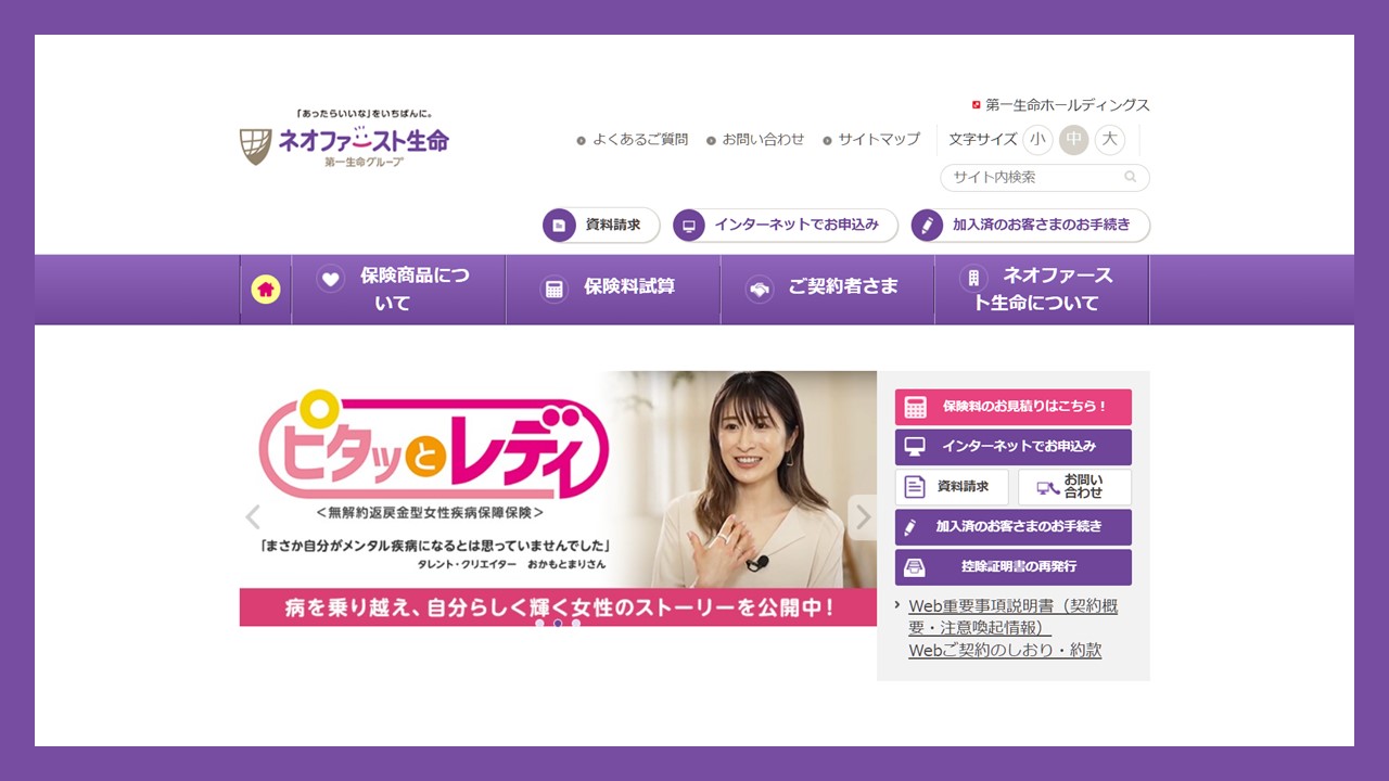 NTTデータ、ネオファースト生命向けBPOサービス提供 | NCB Library 金融・決済の ”なぜ?!” が見える
