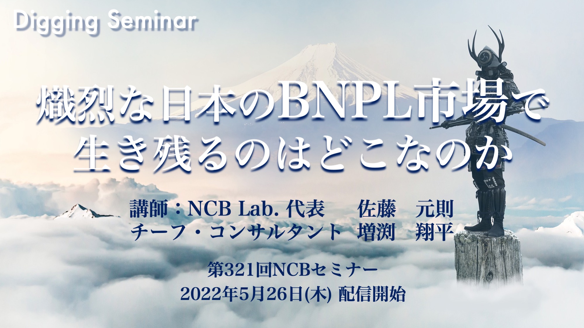 【WEB配信】第321回 NCB Diggingセミナー資料 | NCB Library 金融・決済の ”なぜ?!” が見える