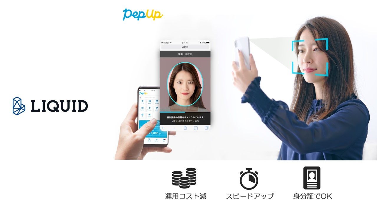 Liquid、健康管理サービスにeKYC SOLを導入 | NCB Library 金融・決済の ”なぜ?!” が見える