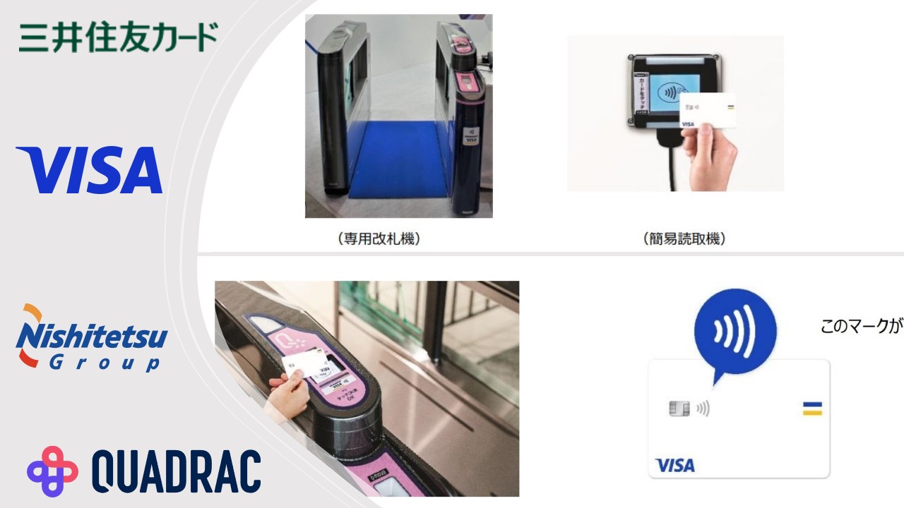 SMCC、西鉄でVisa のタッチ決済による実証実験を実施 | NCB Library 金融・決済の ”なぜ?!” が見える