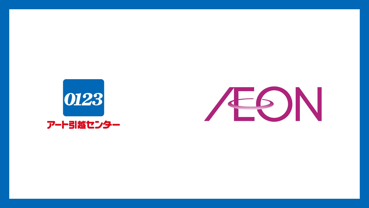 アート引越センターでAeon Pay利用開始 | NCB Library 金融・決済の ”なぜ?!” が見える
