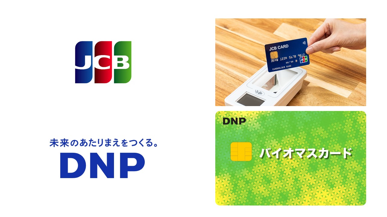 JCB、バイオマスカードを採用 | NCB Library 金融・決済の ”なぜ?!” が見える