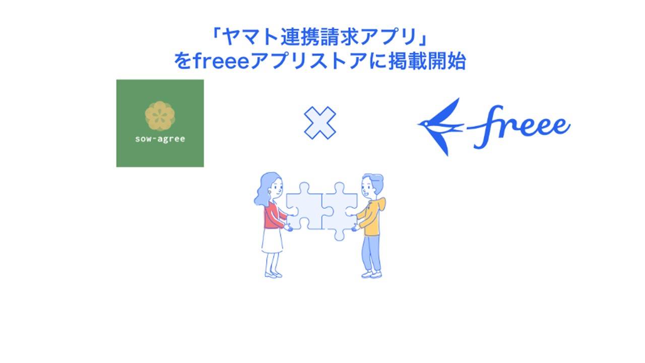ヤマト運輸の送り状とfreee会計がシームレスに | NCB Library 金融・決済の ”なぜ?!” が見える