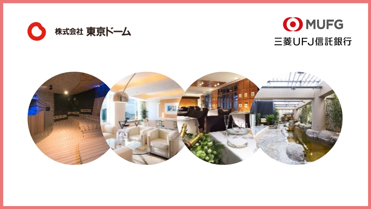 MUTBと東京ドーム、株主優待をデジタル化 | NCB Library 金融・決済の ”なぜ?!” が見える