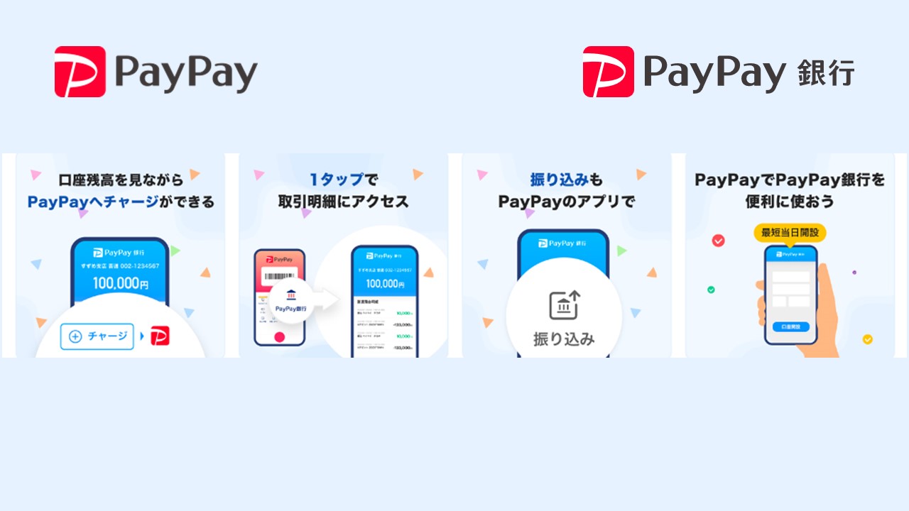 PayPayのミニアプリでPayPay銀行が利用可能に | NCB Library 金融・決済の ”なぜ?!” が見える