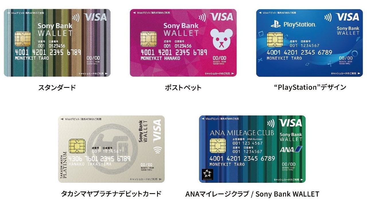 ソニー銀のキャッシュカード、累計100万枚発行達成 | NCB Library 金融・決済の ”なぜ?!” が見える
