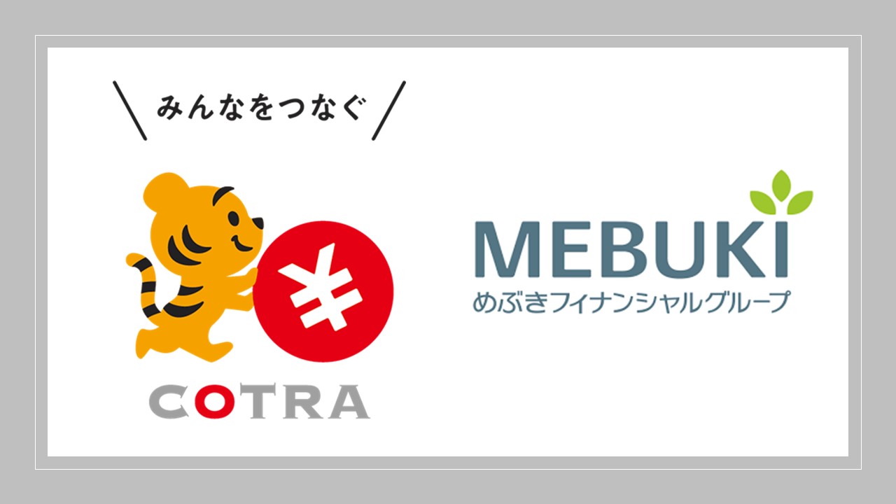 めぶきFG、ことら送金サービス提供開始へ | NCB Library 金融・決済の ”なぜ?!” が見える