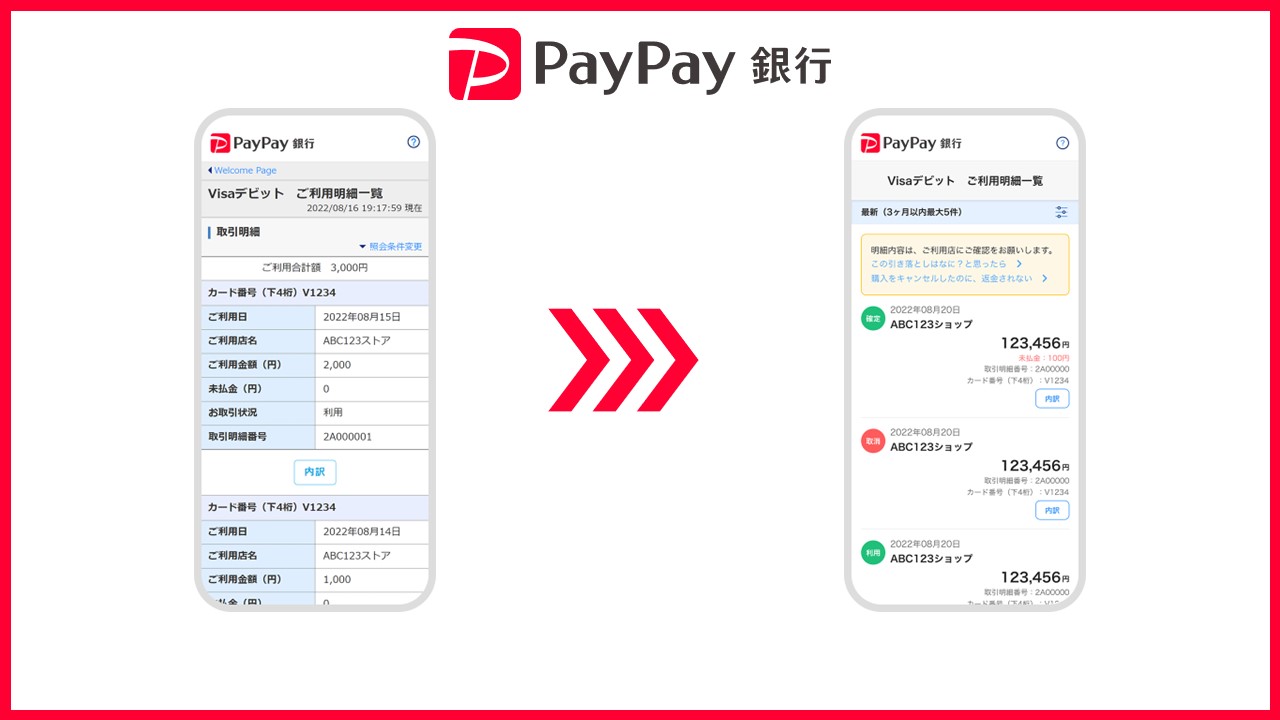 PayPay銀、バンキングアプリデザイン変更第2弾 | NCB Library 金融・決済の ”なぜ?!” が見える