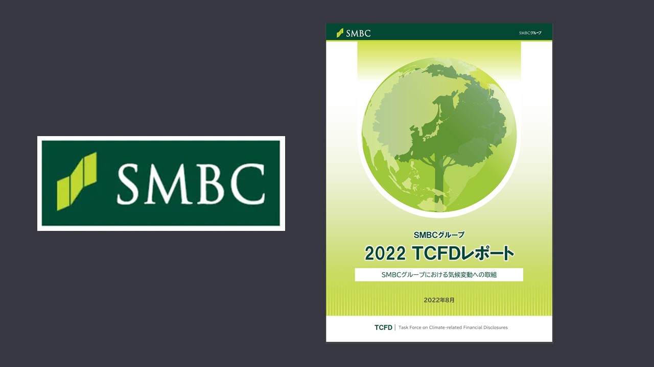 SMBC、TCFDレポート2022を発行 | NCB Library 金融・決済の ”なぜ?!” が見える