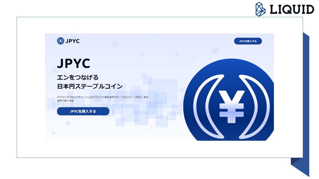 Liquid、日本円ステーブルコインJPYCでeKYC導入 | NCB Library 金融・決済の ”なぜ?!” が見える