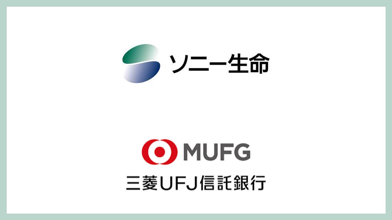 MUTB、ソニー生命向け運用をアウトソース | NCB Library 金融・決済の ”なぜ?!” が見える