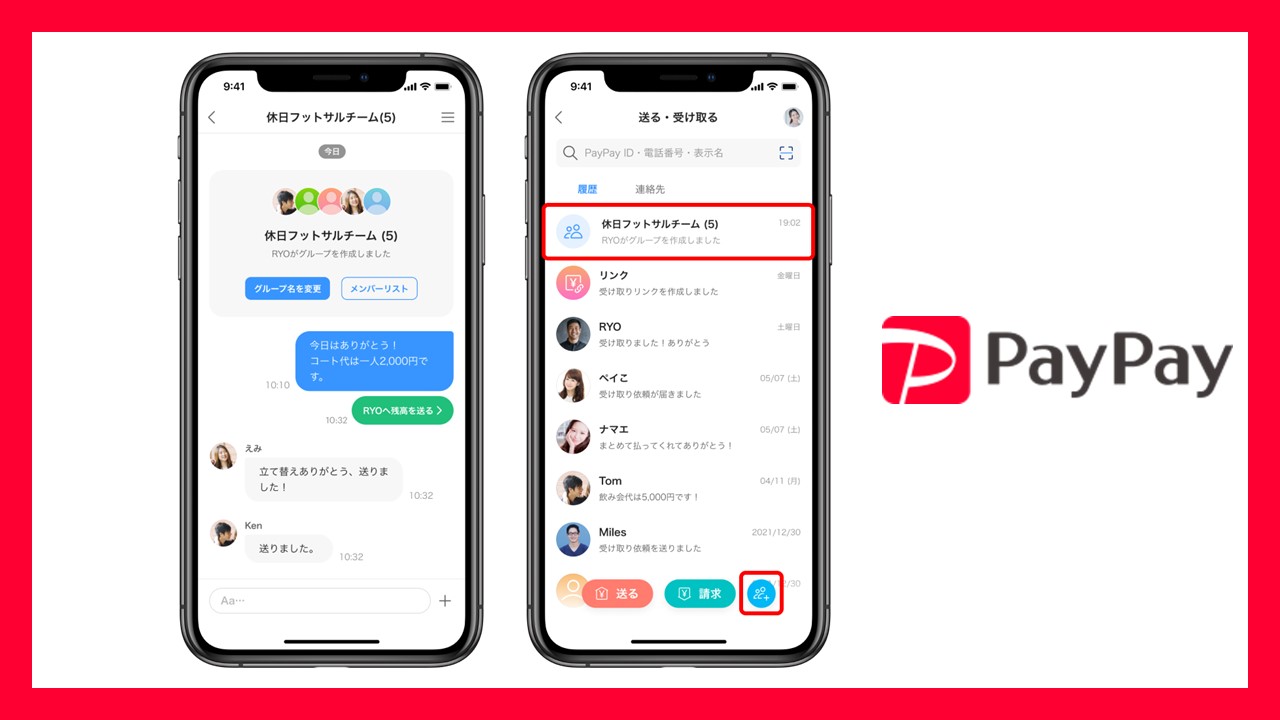 PayPay、グループ機能搭載、複数ユーザ間の精算が便利に | NCB Library 金融・決済の ”なぜ?!” が見える
