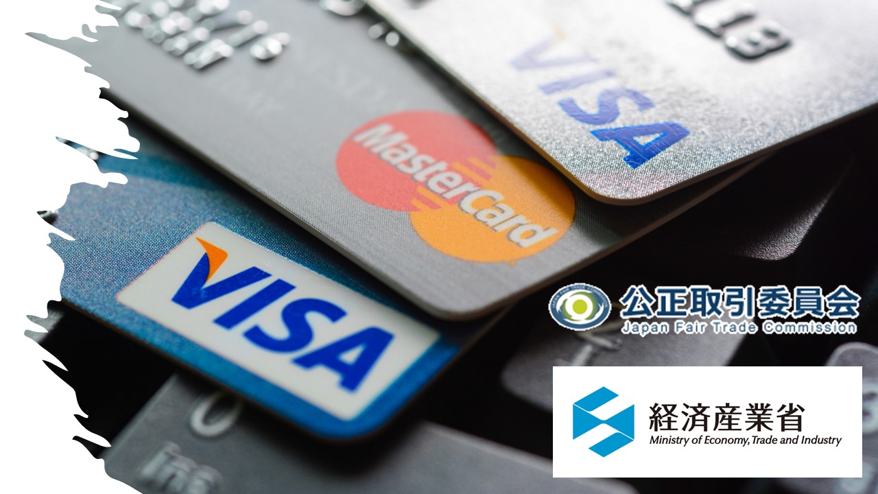 国際ブランド、カード手数料の標準料率を公表へ | NCB Library 金融・決済の ”なぜ?!” が見える