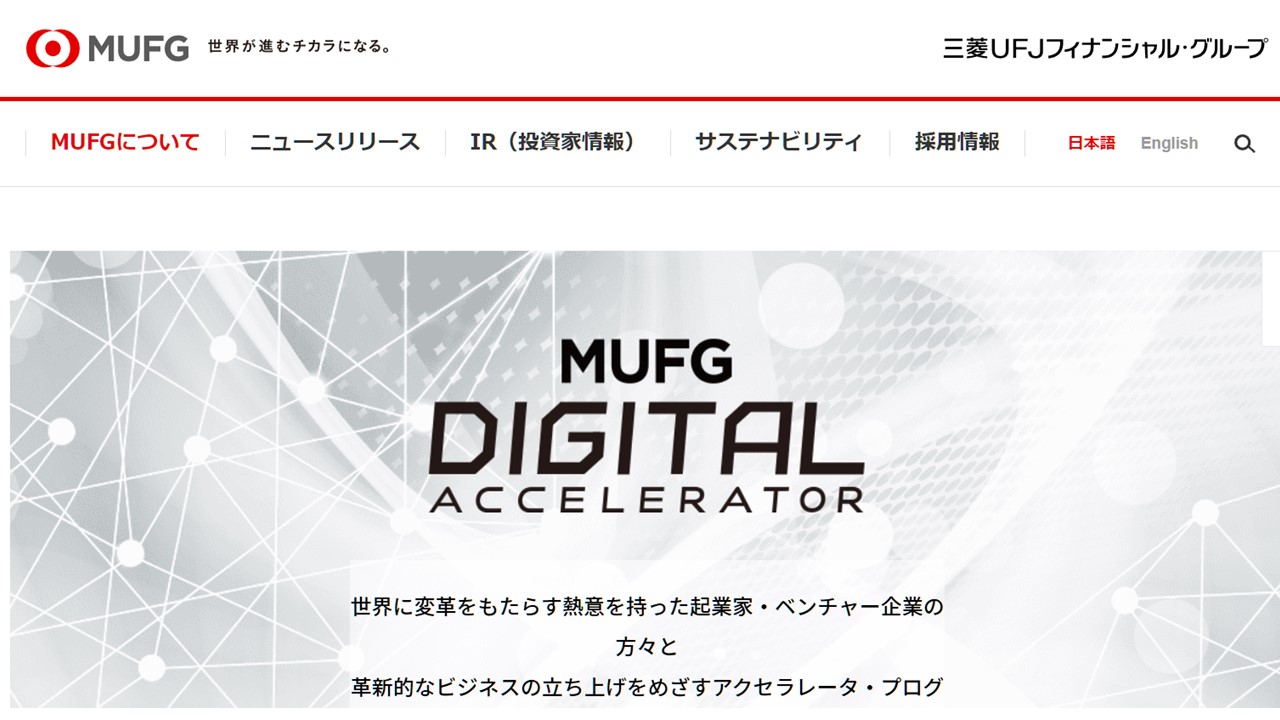 MUFG Digitalアクセラレータ、参加企業決定 | NCB Library 金融・決済の ”なぜ?!” が見える