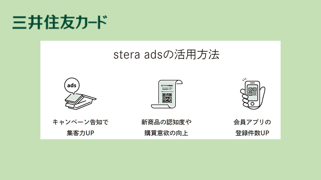 SMCC、広告配信サービスを提供開始 | NCB Library 金融・決済の ”なぜ?!” が見える
