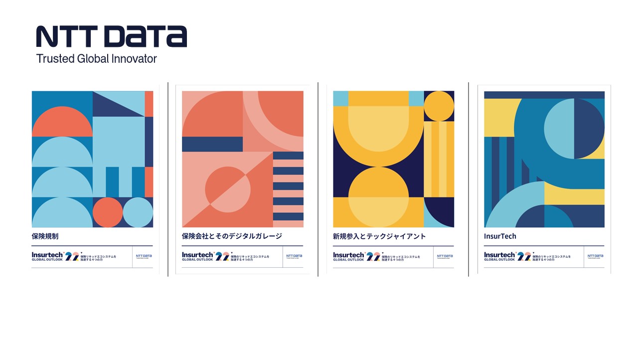 NTTD、InsurTech分析調査レポートを公開 | NCB Library 金融・決済の ”なぜ?!” が見える
