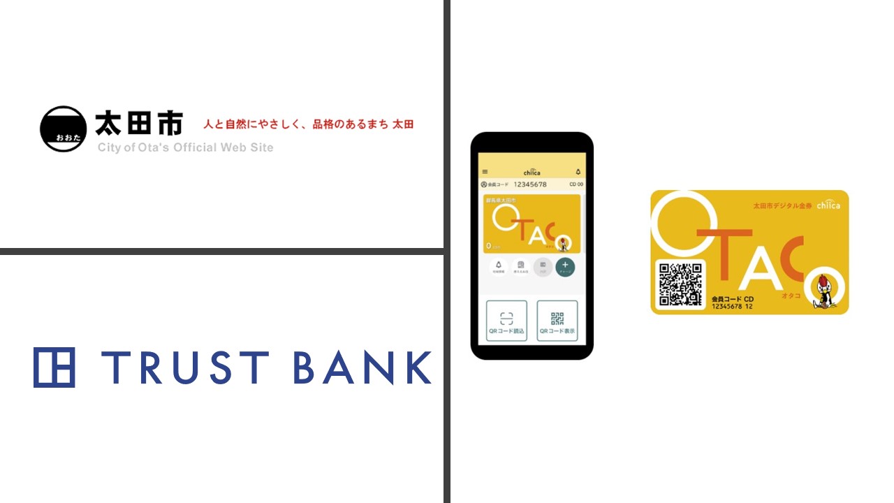 トラストバンク、群馬県太田市にデジタル地域通貨導入へ | NCB Library 金融・決済の ”なぜ?!” が見える