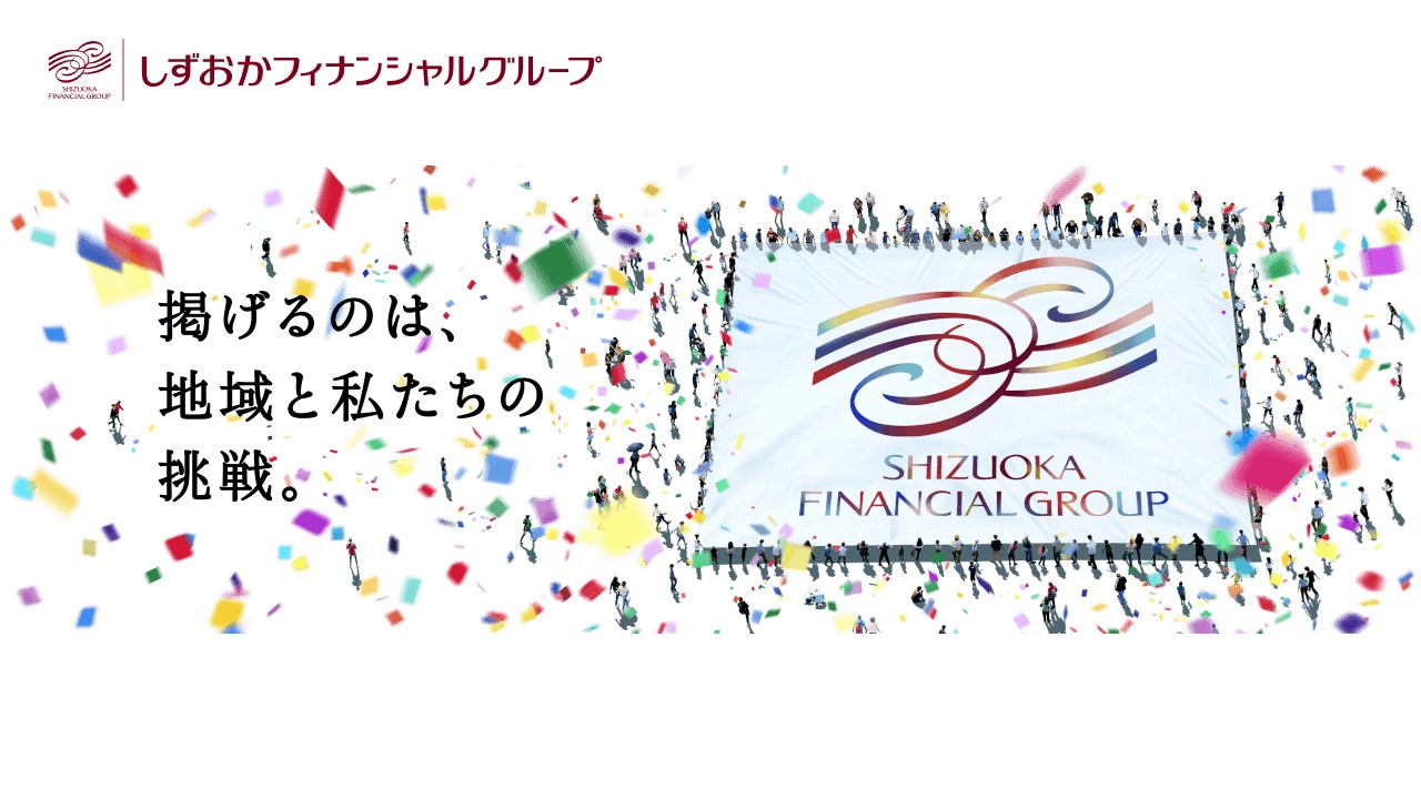 しずおかFG設立、静岡銀持ち株会社に移行 | NCB Library 金融・決済の ”なぜ?!” が見える