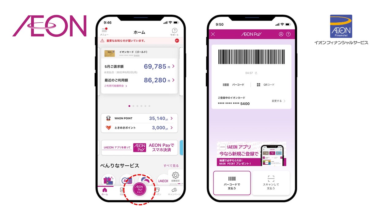 イオンウォレットにAEON Pay搭載 | NCB Library 金融・決済の ”なぜ?!” が見える