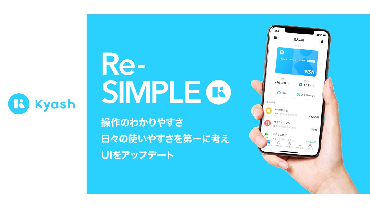 Kyashで、買取アプリの代金受け取り可能に | NCB Library 金融・決済の ”なぜ?!” が見える