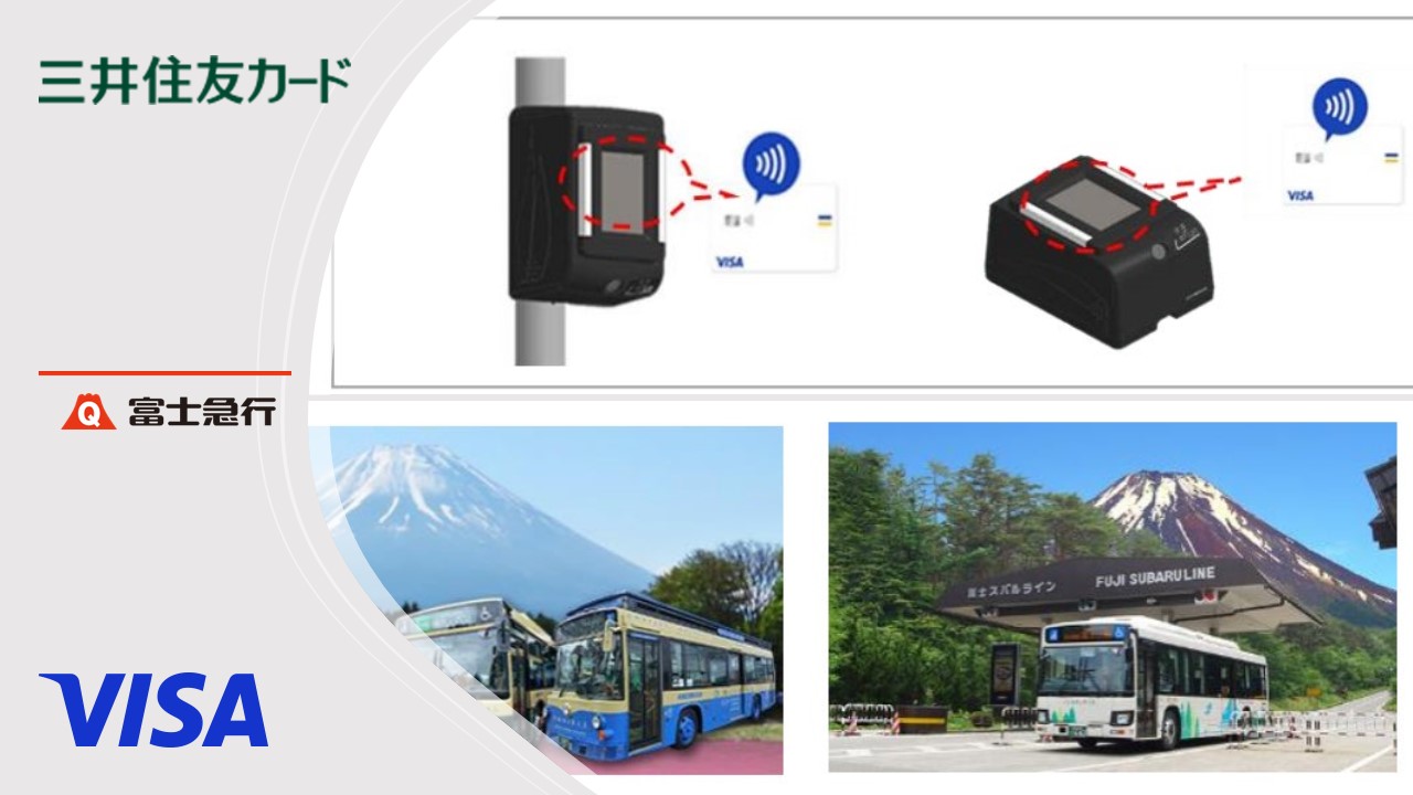 SMCC、富士急G路線バスにVisaタッチ決済 | NCB Library 金融・決済の ”なぜ?!” が見える