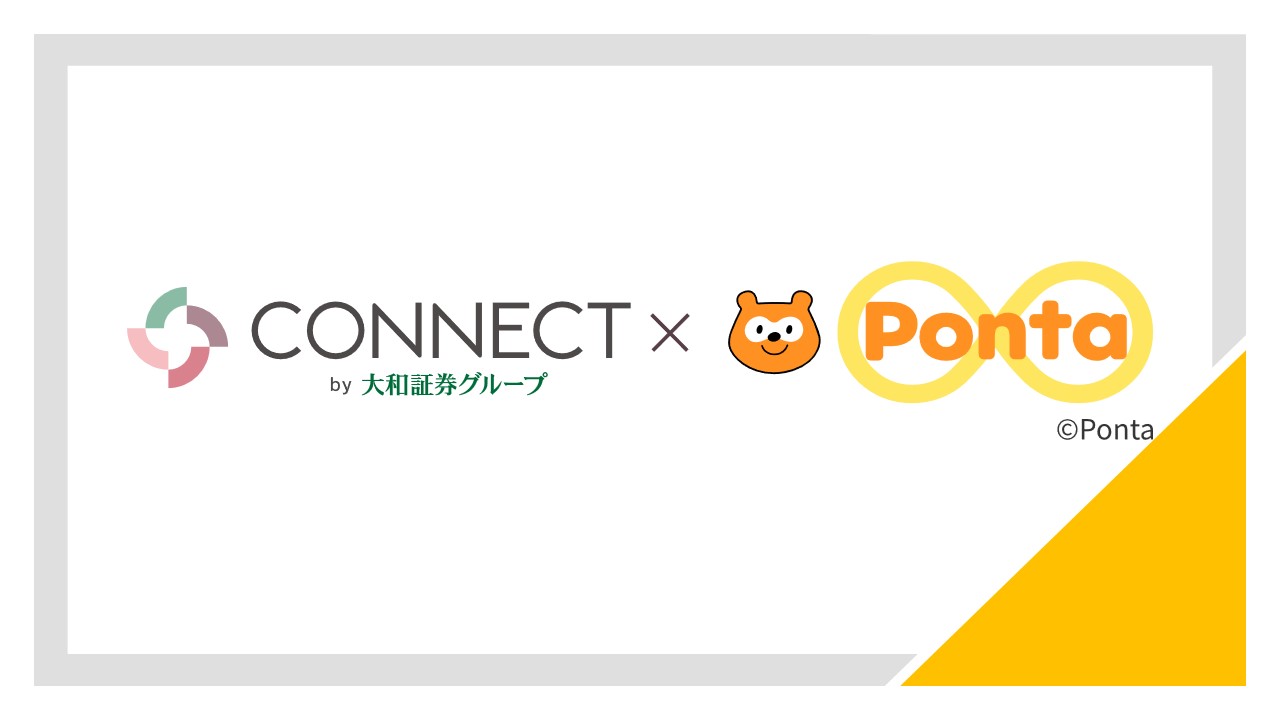 CONNECT、Pontaポイント投資サービスを開始 | NCB Library 金融・決済の ”なぜ?!” が見える