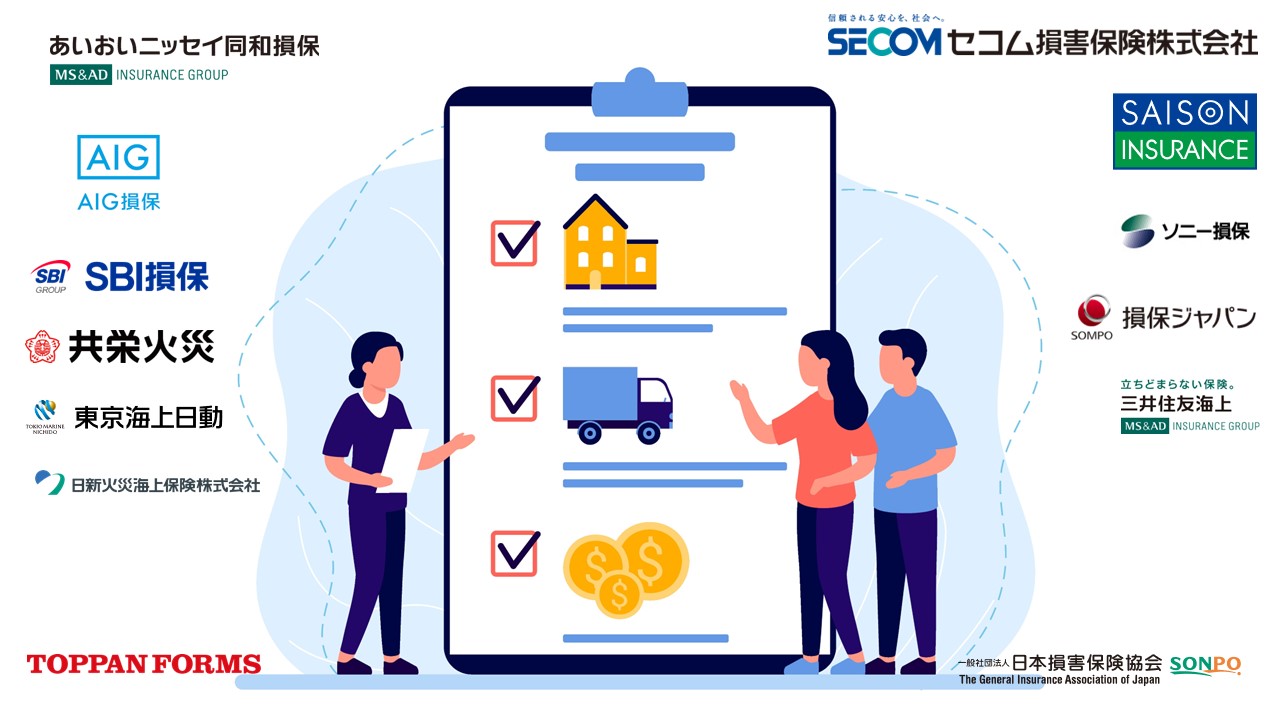 保険料控除証明書発行の共同システムを機能改善 | NCB Library 金融・決済の ”なぜ?!” が見える