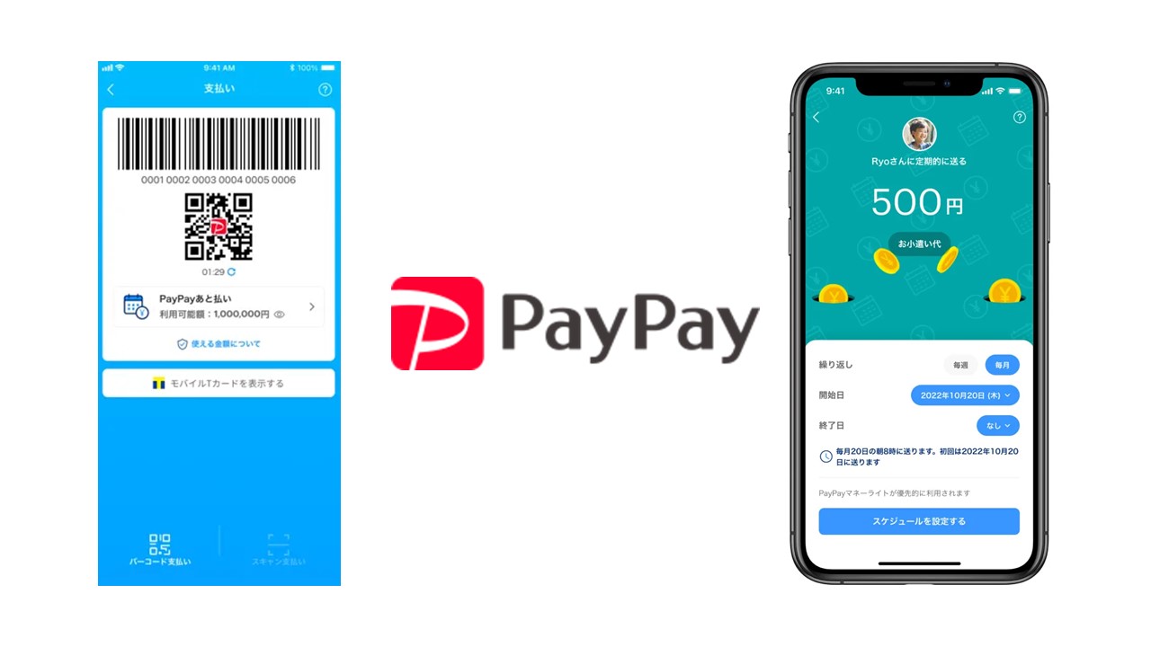 PayPay、2つの機能拡張を発表 | NCB Library 金融・決済の ”なぜ?!” が見える