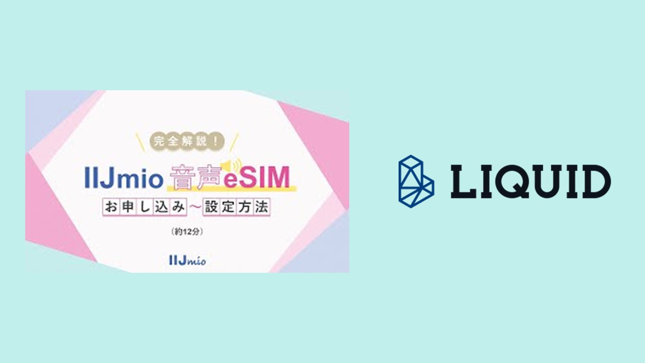 モバイルeSIM申し込みでLIQUID eKYCを導入 | NCB Library 金融・決済の ”なぜ?!” が見える