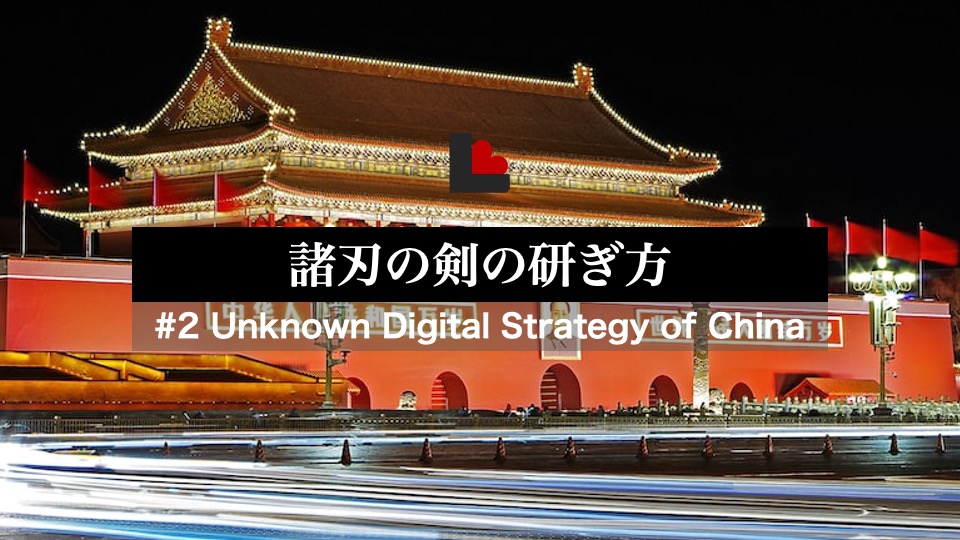 #2【俯瞰】中国流メタバース、NFT、デジタルツインの伸ばし方 | NCB Library 金融・決済の ”なぜ?!” が見える