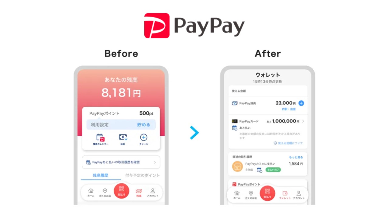 PayPayアプリ下部の残高がウォレットにリニューアル | NCB Library 金融・決済の ”なぜ?!” が見える