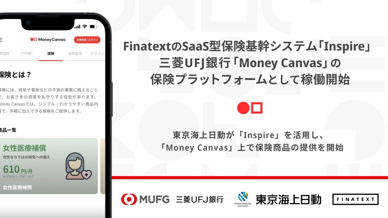 SaaS型保険基幹システムがMUFG保険PFで稼働 | NCB Library 金融・決済の ”なぜ?!” が見える