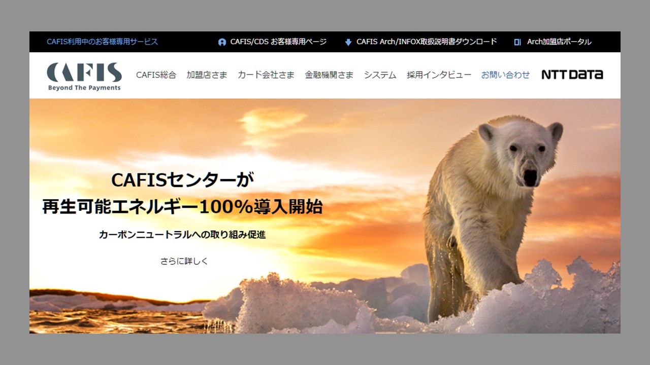 NTTデータ、CAFIS少額決済の料金引き下げを実施 | NCB Library 金融・決済の ”なぜ?!” が見える