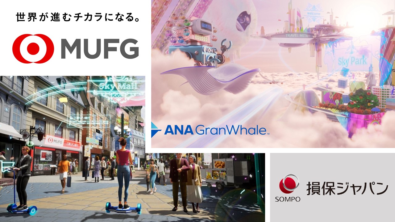 三菱UFJ銀がANAのメタバース空間へ出店 | NCB Library 金融・決済の ”なぜ?!” が見える
