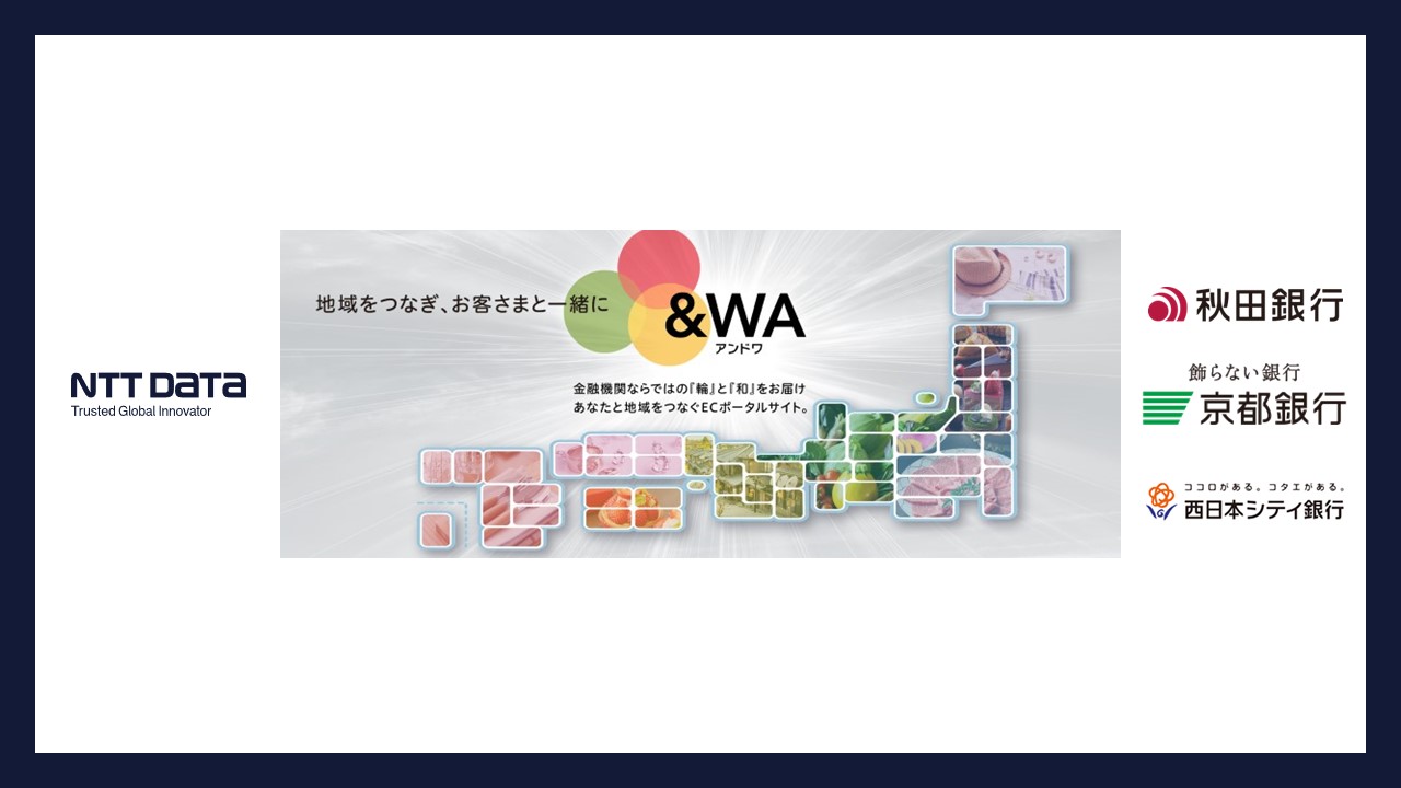 NTTD、地域銀の相互送客を行うECサイトの提供を開始 | NCB Library 金融・決済の ”なぜ?!” が見える