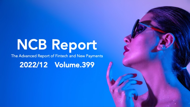 2022年 米国新規上場 FinTechの実力を検証する | NCB Library 金融・決済の ”なぜ?!” が見える