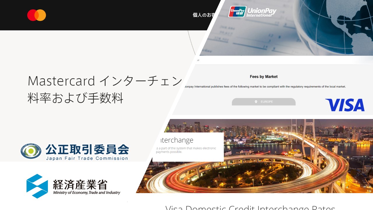 国際ブランド3社、インターチェンジフィーの標準料率を公開 | NCB Library 金融・決済の ”なぜ?!” が見える
