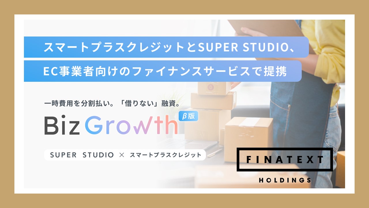 FinatextG、EC事業者向けファイナンスで提携 | NCB Library 金融・決済の ”なぜ?!” が見える